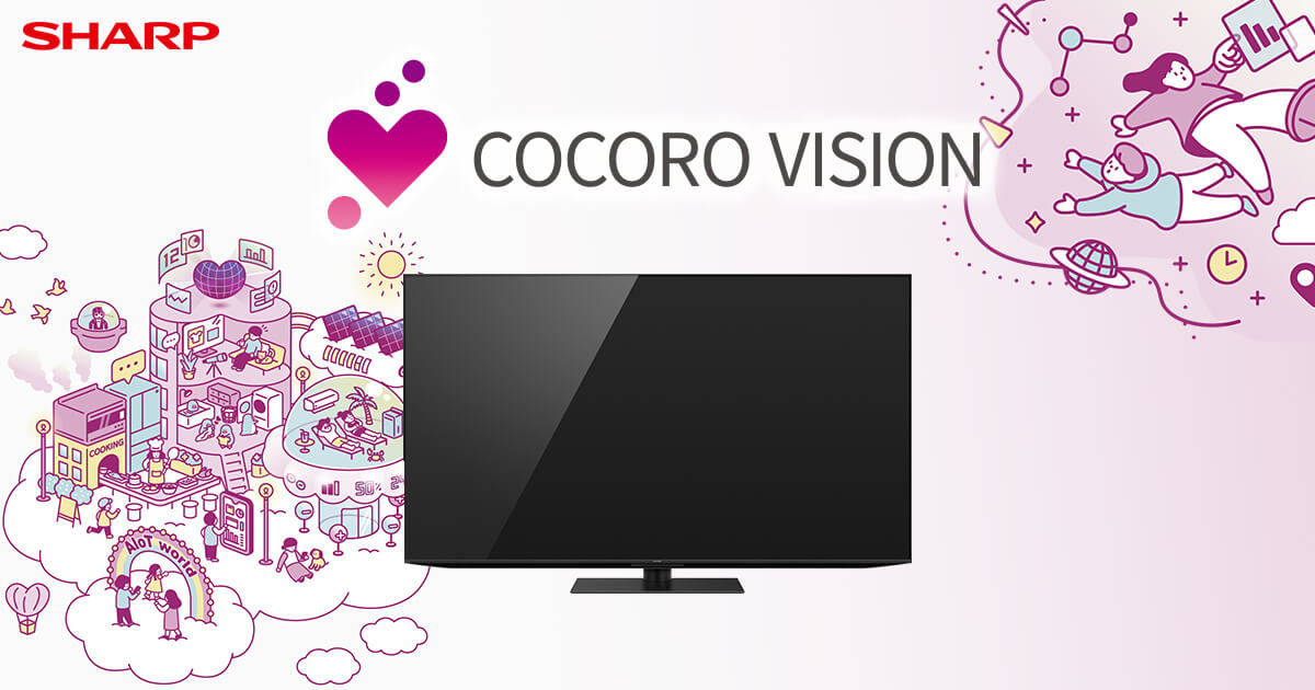 COCORO VISION／テレビのクラウドサービス | シャープのAIoTスマート家電：シャープ