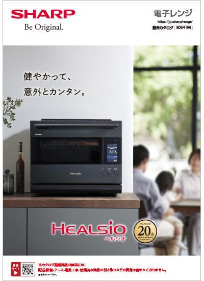 カタログ一覧：シャープ