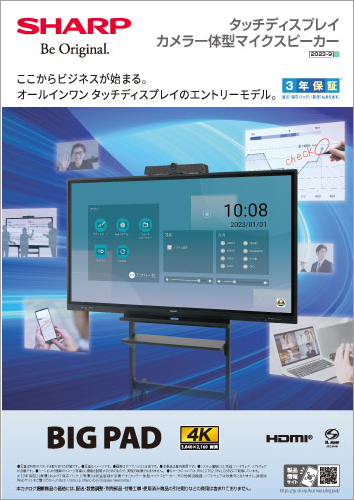 カタログダウンロード｜法人のお客様：シャープ