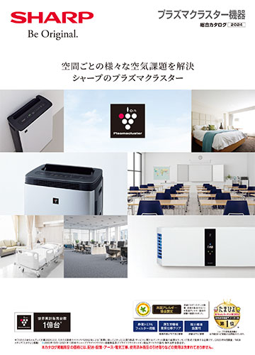 カタログダウンロード｜法人のお客様：シャープ