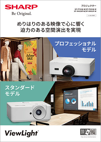 カタログダウンロード｜法人のお客様：シャープ