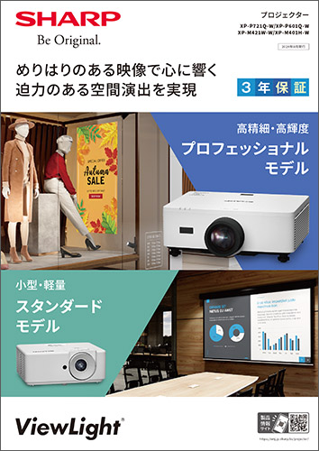 カタログダウンロード｜法人のお客様：シャープ