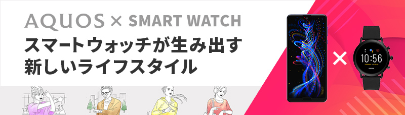 AQUOS公式サイト シャープのスマホ・携帯電話 最新機種を紹介