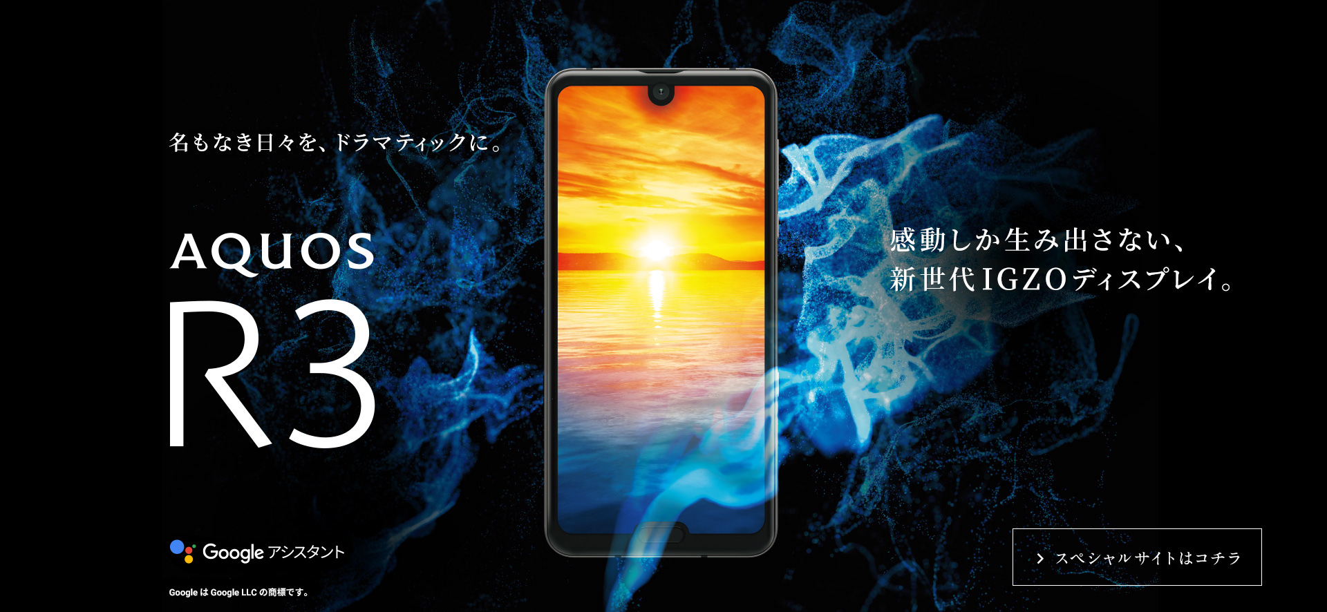 AQUOS公式サイト シャープのスマホ・携帯電話 最新機種を紹介