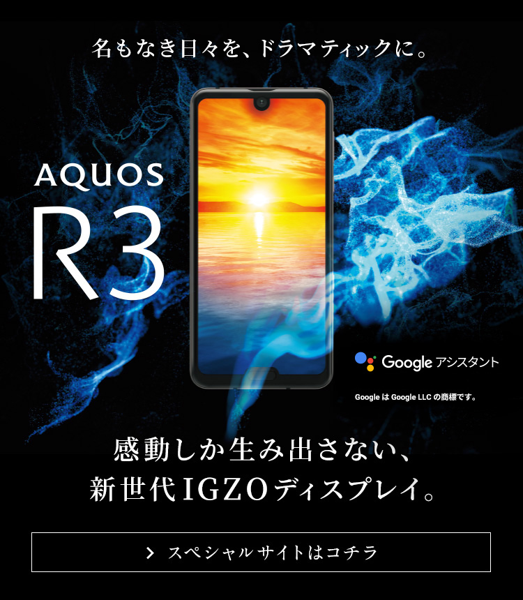AQUOS公式サイト シャープのスマホ・携帯電話 最新機種を紹介