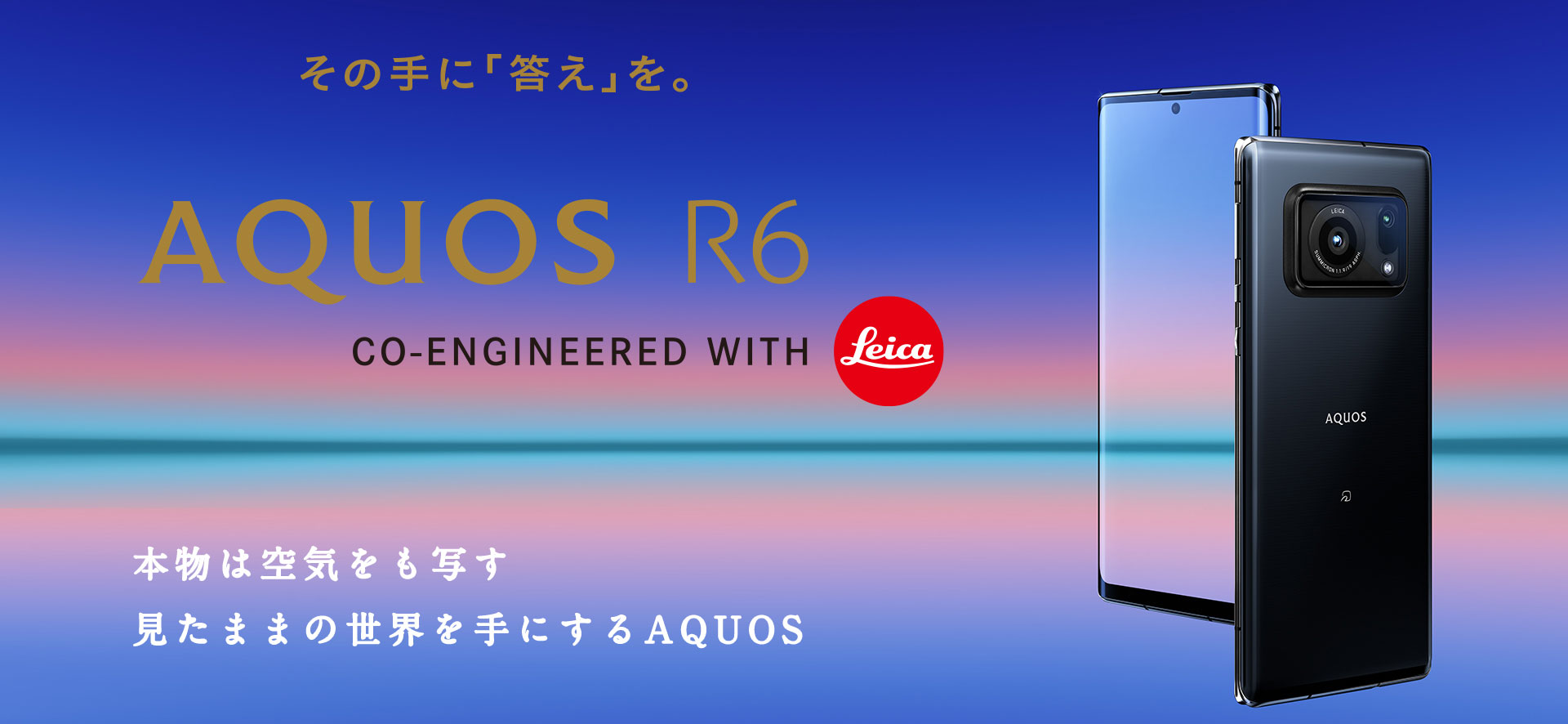 AQUOS公式サイト シャープのスマホ・携帯電話 最新機種を紹介