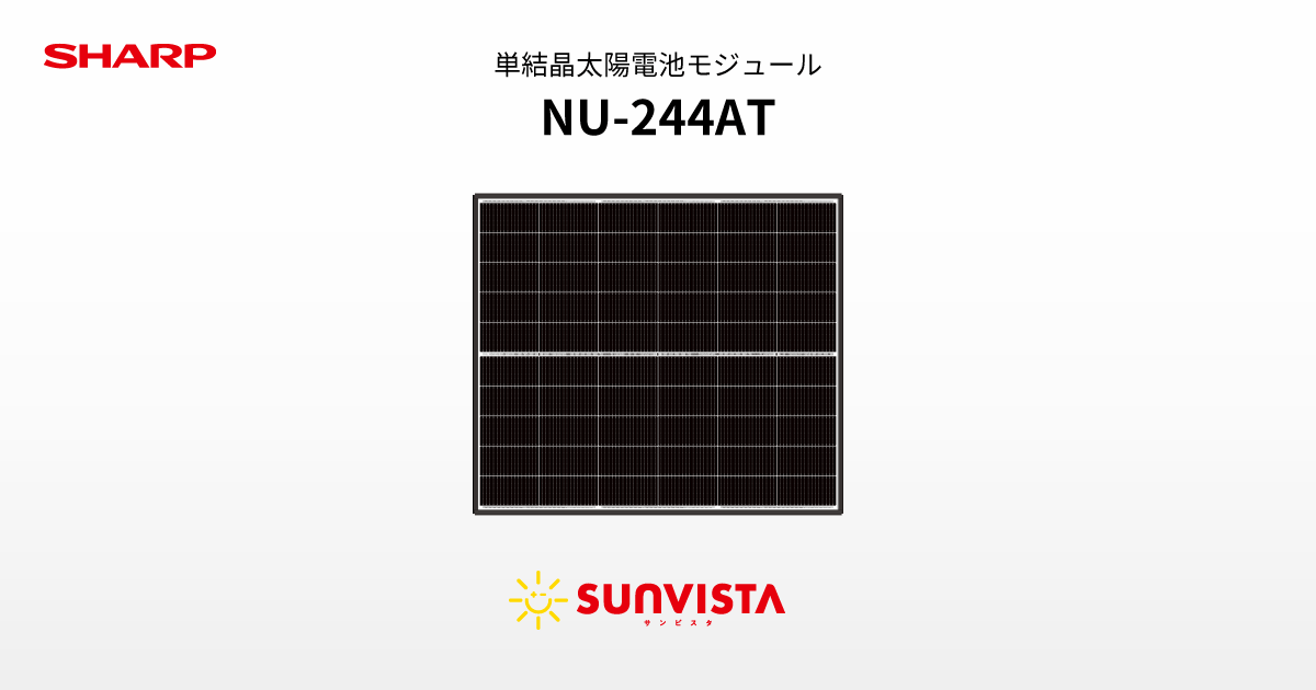 仕様 / 寸法 | NU-244AT | 太陽電池モジュール：シャープ
