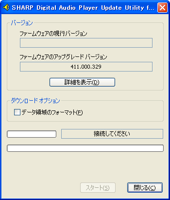 デジタルオーディオプレーヤー｜ソフトウェアダウンロードサービス：シャープ